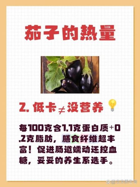酱茄子热量_减肥能吃吗-第3张图片-山城妙识 酱茄子热量_减肥能吃吗-第3张图片-山城妙识