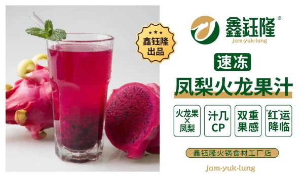 火龙果汁的功效与作用_火龙果汁可以天天喝吗-第3张图片-山城妙识