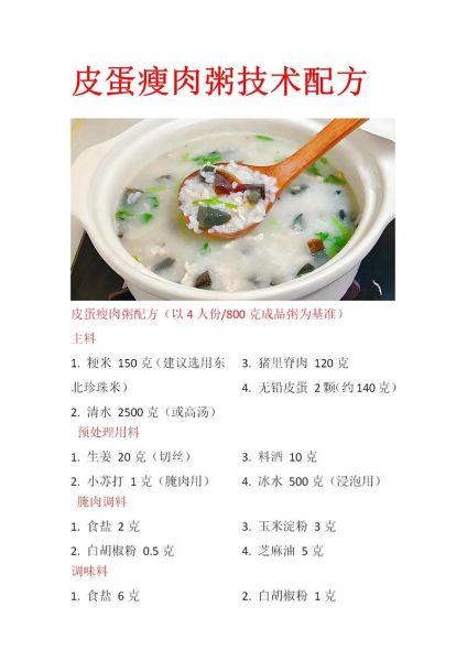 广东皮蛋瘦肉粥怎么做_正宗广式皮蛋瘦肉粥配方-第1张图片-山城妙识 广东皮蛋瘦肉粥怎么做_正宗广式皮蛋瘦肉粥配方-第1张图片-山城妙识