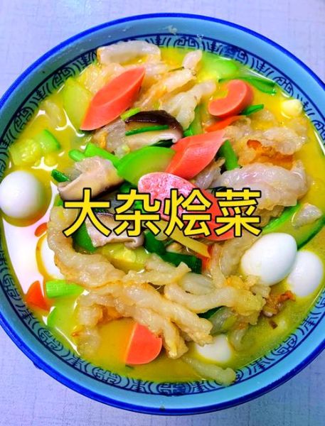 大杂烩汤怎么做_大杂烩汤的家常做法-第3张图片-山城妙识