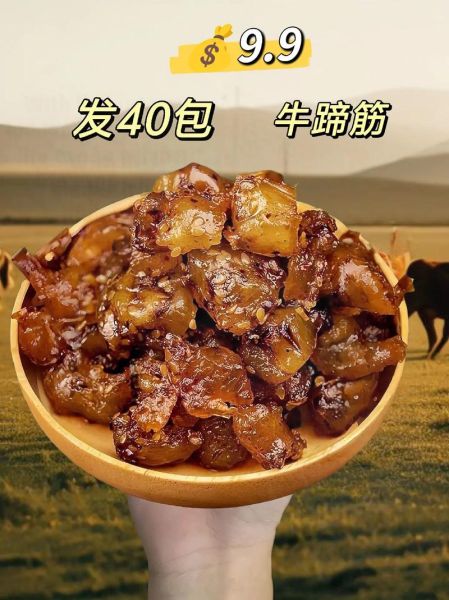 牛蹄筋多少钱一斤_牛蹄筋价格为什么差别大-第1张图片-山城妙识 牛蹄筋多少钱一斤_牛蹄筋价格为什么差别大-第1张图片-山城妙识