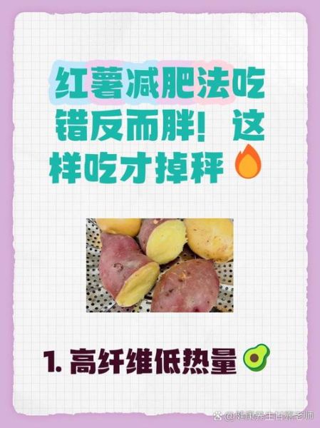 红薯减肥法怎么吃_红薯减肥真的有用吗-第2张图片-山城妙识 红薯减肥法怎么吃_红薯减肥真的有用吗-第2张图片-山城妙识