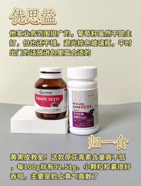 葡萄籽怎么吃效果好_葡萄籽胶囊和粉剂哪个更吸收-第3张图片-山城妙识 葡萄籽怎么吃效果好_葡萄籽胶囊和粉剂哪个更吸收-第3张图片-山城妙识