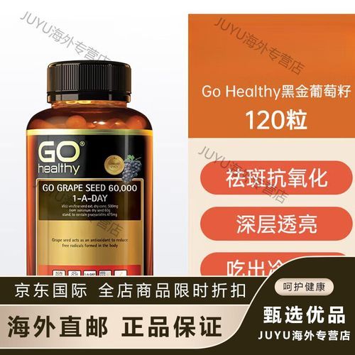 葡萄籽怎么吃效果好_葡萄籽胶囊和粉剂哪个更吸收-第2张图片-山城妙识 葡萄籽怎么吃效果好_葡萄籽胶囊和粉剂哪个更吸收-第2张图片-山城妙识