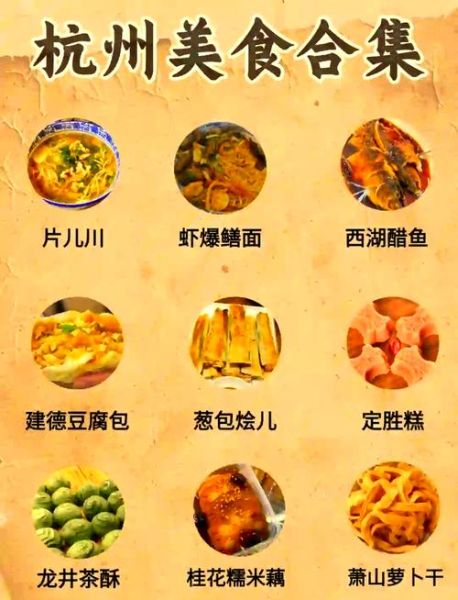 杭州美食排行榜_哪些必吃-第1张图片-山城妙识