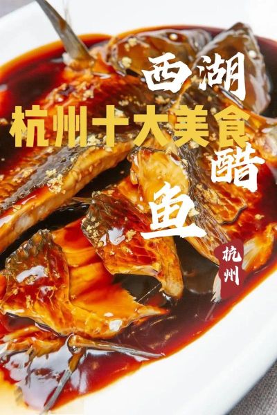 杭州美食排行榜_哪些必吃-第2张图片-山城妙识
