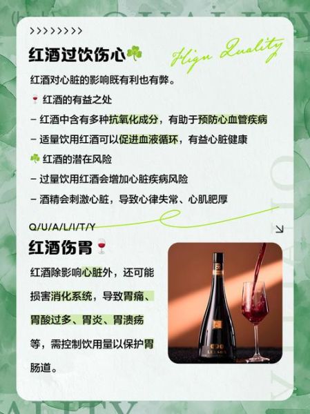 红酒对身体有什么好处和坏处_每天喝多少才健康-第3张图片-山城妙识