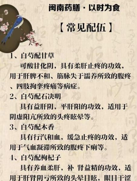 白芍的功效与作用有哪些_白芍怎么吃效果最好-第1张图片-山城妙识