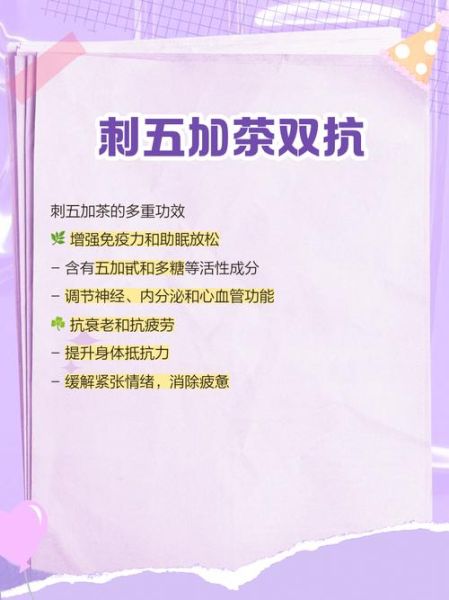 刺五加茶副作用有哪些_长期喝刺五加茶安全吗-第3张图片-山城妙识