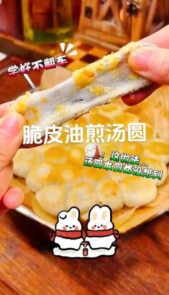 油煎元宵怎么不粘锅_油煎元宵窍门-第1张图片-山城妙识 油煎元宵怎么不粘锅_油煎元宵窍门-第1张图片-山城妙识