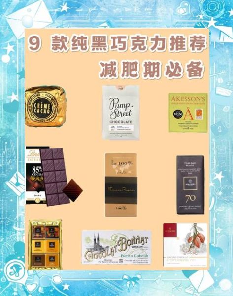 黑巧克力能减肥吗_黑巧克力一天吃多少合适-第1张图片-山城妙识