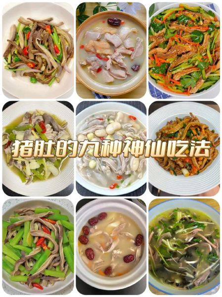 猪肚怎么做好吃_猪肚的家常做法-第1张图片-山城妙识 猪肚怎么做好吃_猪肚的家常做法-第1张图片-山城妙识