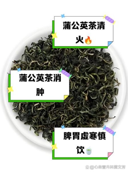 蒲公英茶的功效与作用_蒲公英茶可以天天喝吗-第2张图片-山城妙识 蒲公英茶的功效与作用_蒲公英茶可以天天喝吗-第2张图片-山城妙识