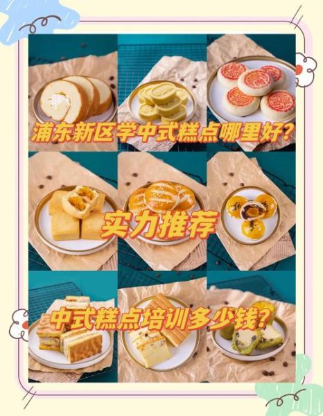 糕点培训去哪里_学做蛋糕哪个学校好-第2张图片-山城妙识 糕点培训去哪里_学做蛋糕哪个学校好-第2张图片-山城妙识