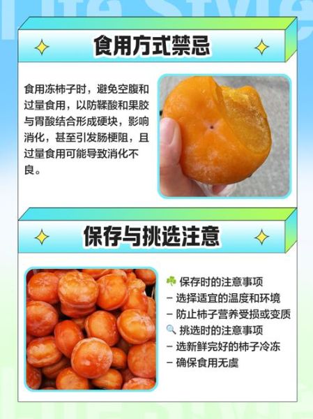 冻柿子不能和什么一起吃_吃完多久能喝牛奶-第1张图片-山城妙识