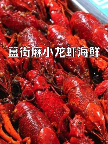 麻辣小龙虾利润有多大_开家小店一年能赚多少-第1张图片-山城妙识
