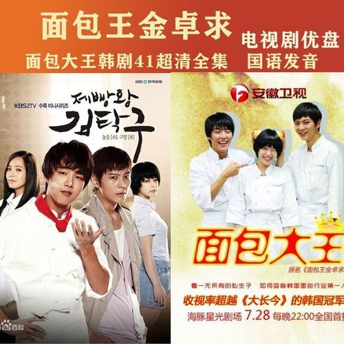 面包大王全集哪里看_韩剧网在线播放-第1张图片-山城妙识