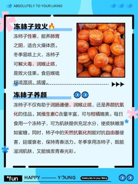 冻柿子不能和什么一起吃_吃完多久能喝牛奶-第3张图片-山城妙识