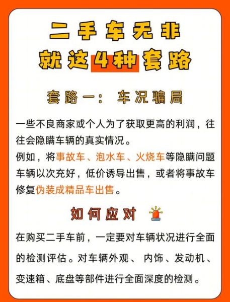 黄江二手车被骗怎么办_黄江二手车骗局揭秘-第1张图片-山城妙识