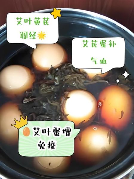 艾叶煮鸡蛋经期能吃吗_经期吃艾叶煮鸡蛋的禁忌-第1张图片-山城妙识
