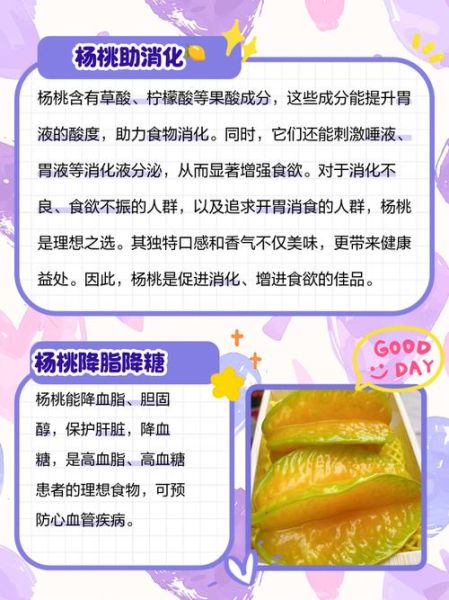 杨桃的功效与作用_杨桃的害处有哪些-第3张图片-山城妙识