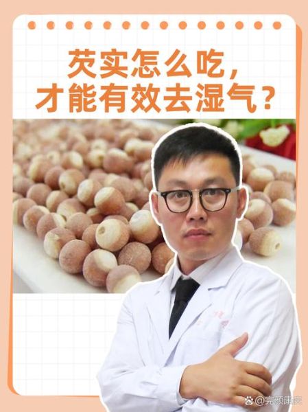 芡实怎么吃去湿_芡实去湿气的正确吃法-第2张图片-山城妙识 芡实怎么吃去湿_芡实去湿气的正确吃法-第2张图片-山城妙识