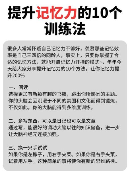 如何快速增强记忆力_记忆力提升训练方法-第1张图片-山城妙识 如何快速增强记忆力_记忆力提升训练方法-第1张图片-山城妙识
