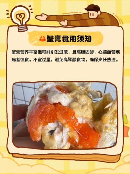 蟹膏可以吃吗_蟹膏食用禁忌-第1张图片-山城妙识