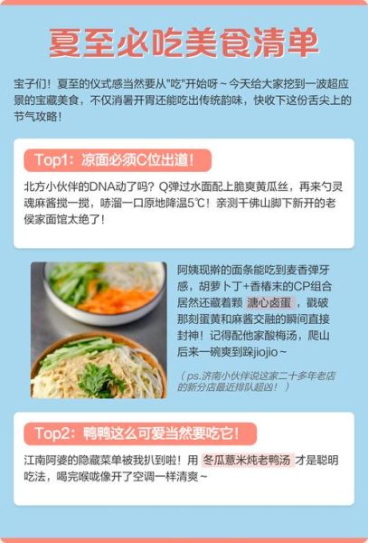 夏至吃什么风俗食物_各地夏至必吃清单-第1张图片-山城妙识