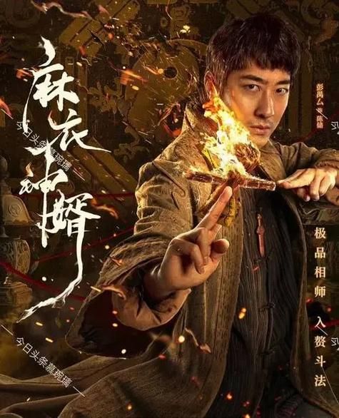 麻衣神婿讲了什么_麻衣神婿结局是什么-第3张图片-山城妙识