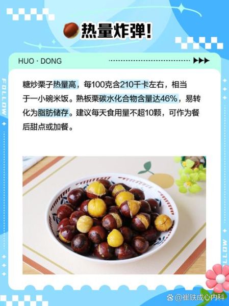 栗子热量高吗_减肥能吃吗-第1张图片-山城妙识