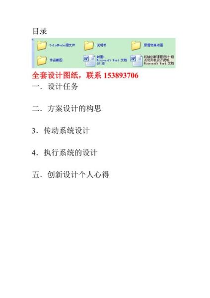 糕点切片机课程设计说明书_怎么写-第1张图片-山城妙识