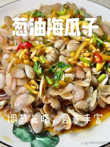 葱油海瓜子怎么做_葱油海瓜子正宗做法-第3张图片-山城妙识