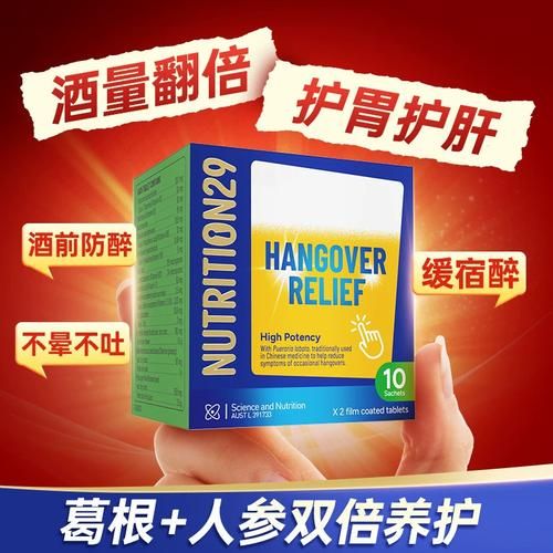 酒前吃什么药防止醉酒_酒前防醉药推荐-第2张图片-山城妙识