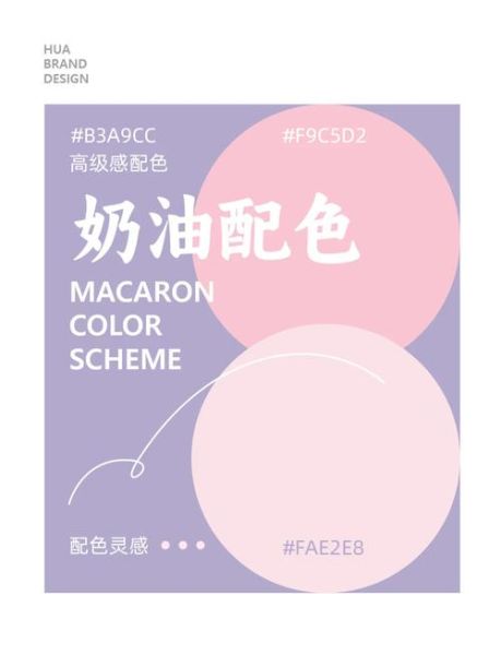 马卡龙色有哪些颜色_如何搭配马卡龙色-第2张图片-山城妙识