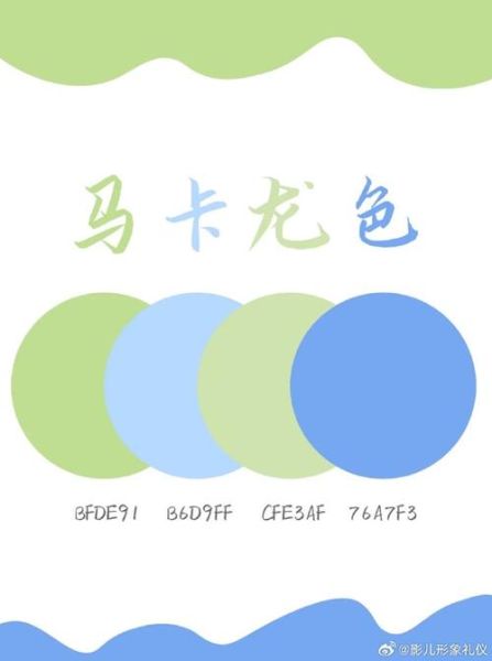 马卡龙色有哪些颜色_如何搭配马卡龙色-第3张图片-山城妙识
