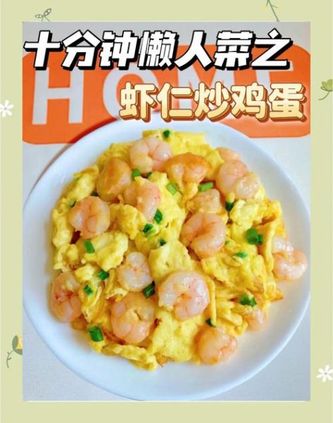 虾酱炒鸡蛋先炒虾酱还是一起炒_虾酱炒鸡蛋正确步骤-第3张图片-山城妙识