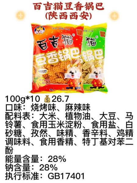 网红锅巴哪个牌子好吃_锅巴热量高吗-第1张图片-山城妙识 网红锅巴哪个牌子好吃_锅巴热量高吗-第1张图片-山城妙识