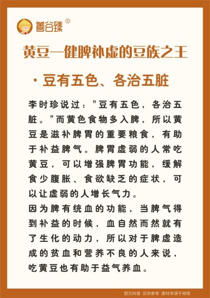 黄豆的功效与作用有哪些_黄豆的营养价值高吗-第1张图片-山城妙识