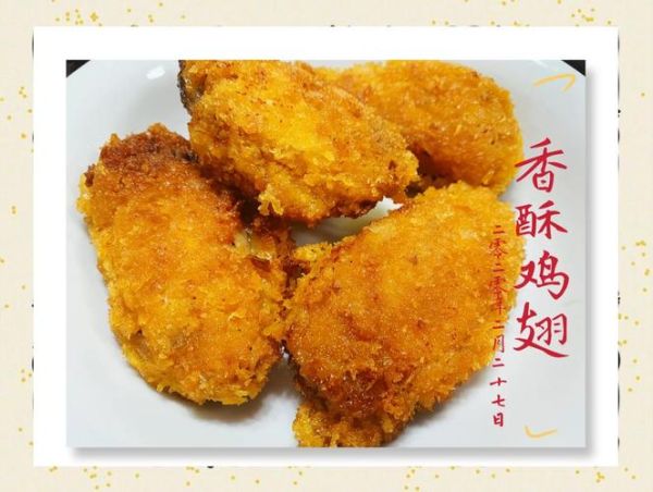香酥鸡翅怎么炸才外酥里嫩_香酥鸡翅的家常做法炸-第3张图片-山城妙识