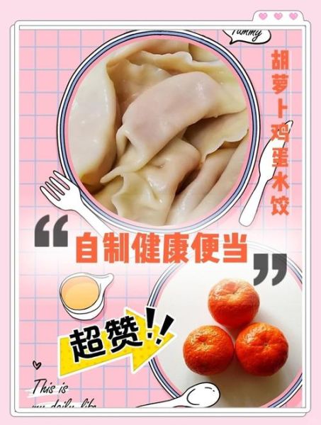 胡萝卜水饺素馅怎么做_胡萝卜素馅饺子不塌馅的秘诀-第1张图片-山城妙识 胡萝卜水饺素馅怎么做_胡萝卜素馅饺子不塌馅的秘诀-第1张图片-山城妙识
