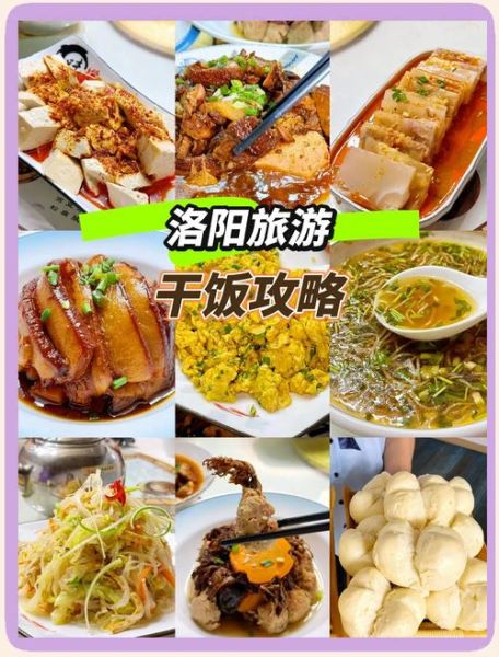 洛阳有什么好吃的_洛阳美食排行榜前十名-第3张图片-山城妙识