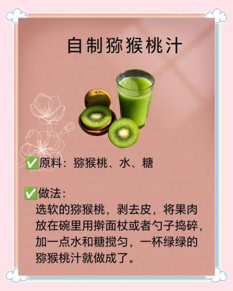 猕猴桃汁能减肥吗_猕猴桃汁的功效与作用-第1张图片-山城妙识 猕猴桃汁能减肥吗_猕猴桃汁的功效与作用-第1张图片-山城妙识