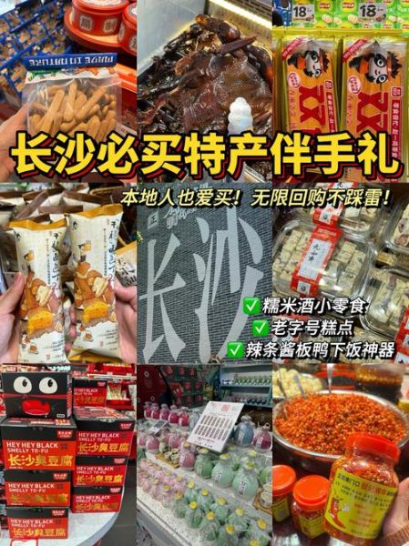 长沙特产礼物有哪些_适合送外地朋友的伴手礼-第3张图片-山城妙识 长沙特产礼物有哪些_适合送外地朋友的伴手礼-第3张图片-山城妙识