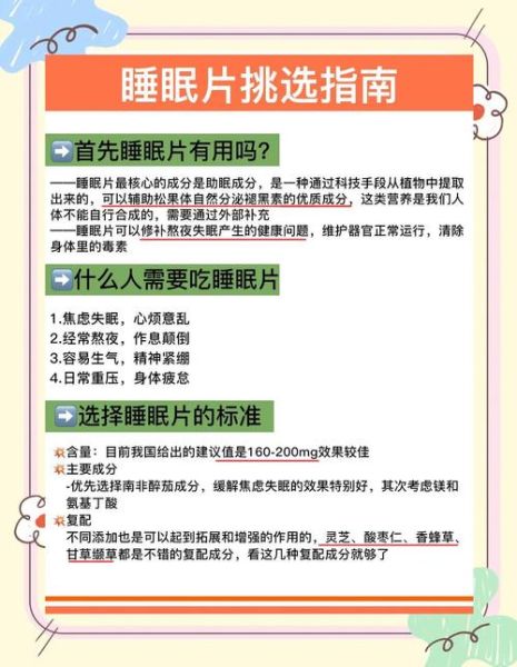 经常失眠吃什么药好_失眠药物选择指南-第1张图片-山城妙识
