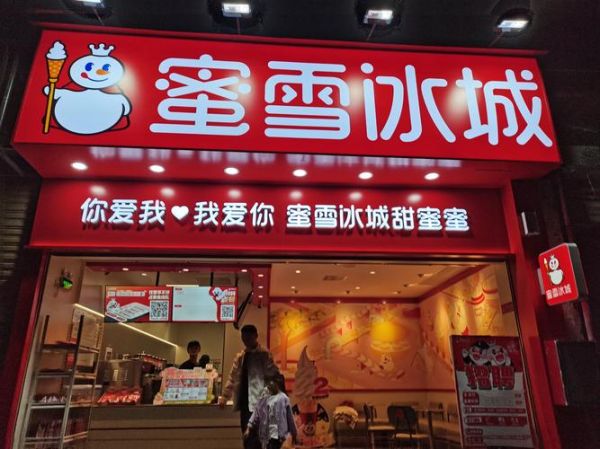 郑州冷饮店加盟哪家好_加盟费用多少钱-第1张图片-山城妙识 郑州冷饮店加盟哪家好_加盟费用多少钱-第1张图片-山城妙识
