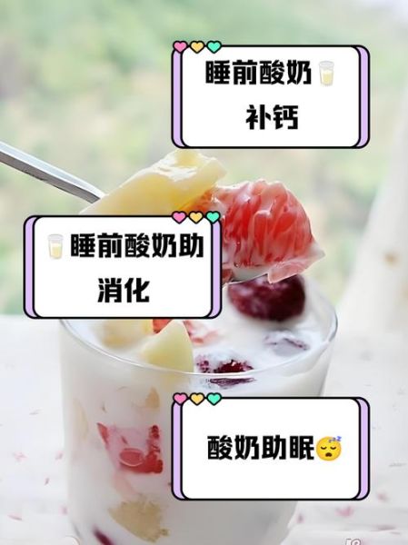 酸奶晚上喝会发胖吗_睡前喝酸奶的注意事项-第1张图片-山城妙识 酸奶晚上喝会发胖吗_睡前喝酸奶的注意事项-第1张图片-山城妙识