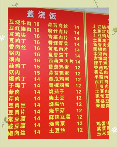 盖浇饭菜单价格表_盖浇饭多少钱一份-第1张图片-山城妙识 盖浇饭菜单价格表_盖浇饭多少钱一份-第1张图片-山城妙识