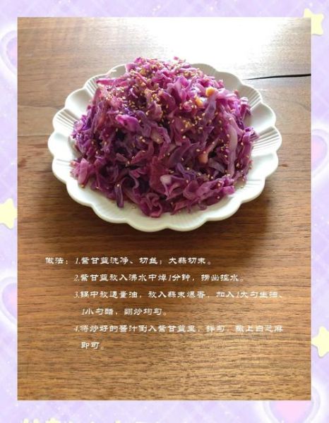 凉拌紫甘蓝怎么做不苦_紫甘蓝焯水还是直接拌-第1张图片-山城妙识