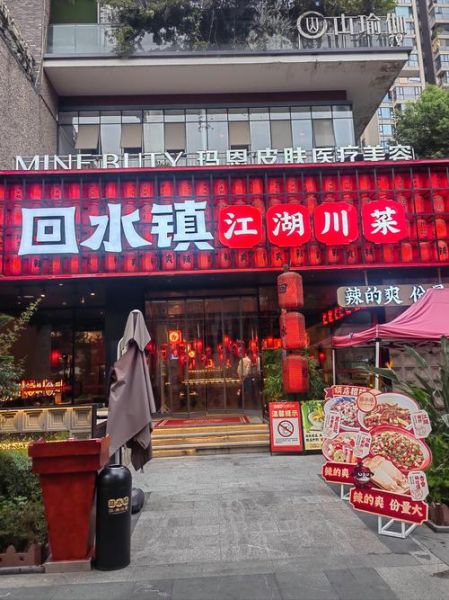正宗川菜加盟店排行榜_哪个品牌值得加盟-第2张图片-山城妙识 正宗川菜加盟店排行榜_哪个品牌值得加盟-第2张图片-山城妙识